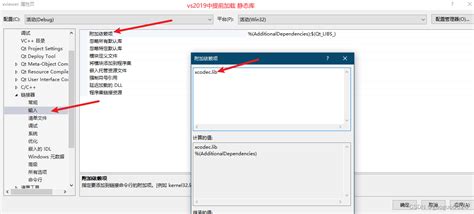 Vs2019配置外部头文件路径静态库路径调试路径生成文件输出路径（pdb）调试过程源码路径（pdb）vs2019头文件路径 Csdn博客