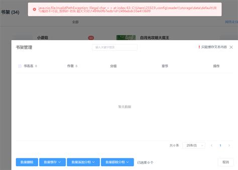 导入安卓端reader的备份数据导致书籍管理报错 Issue hectorqin reader GitHub