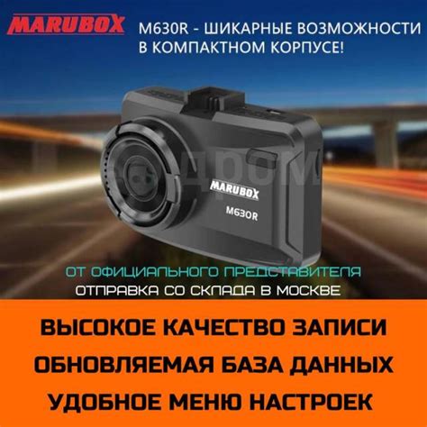 Видеорегистратор с радар-детектором Marubox M630R, новый, в наличии ...