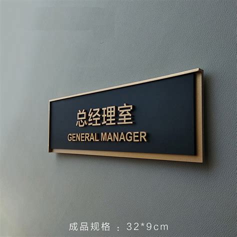 高端创意标识办公室门牌设计公司挂牌董事长科室牌特价亚克力墙贴 淘宝网