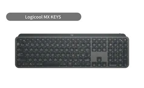 ロジクール MX KEYS KX800 GreenKeys グリーンキーズ