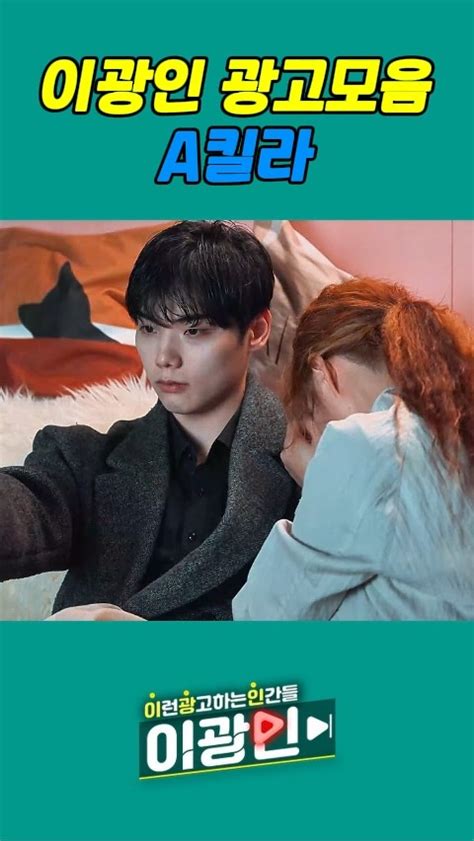 이광인 이광인 이런광고하는인간들 웹드 웹드라마 스케치코미디 스케치코메디 유튜브 광고 광고회사 광고기획 Instagram