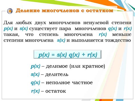 Многочлены Теорема Безу презентация онлайн