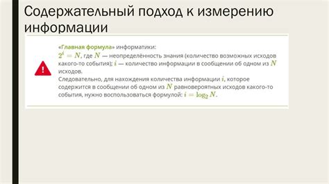 Подходы к измерению информации презентация онлайн