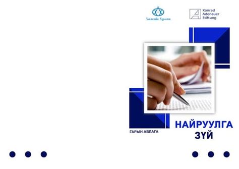 Албан бичгийн төрөл тэдгээрийн ялгаа Монголд Docx