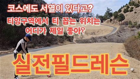 골프레슨 실전필드레슨 영상4 Youtube