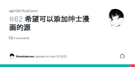 希望可以添加绅士漫画的源 · Issue 62 · Wgh136 Picacomic · Github