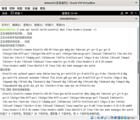 linux学习笔记——virtualbox安装 debian10 开启virtualbox增强功能和扩展包 virtualbox debian