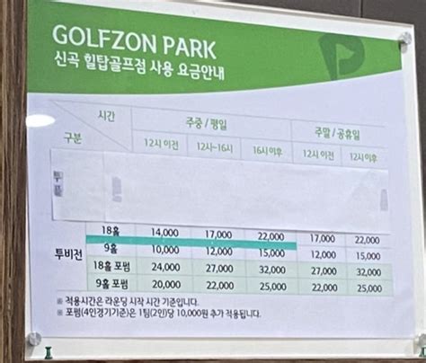 의정부 신곡동 깔끔한 스크린골프존파크 힐탑골프점가격주차 네이버 블로그