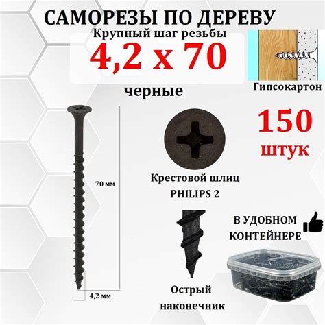Набор саморезов 4.2 x 70 мм 150 шт. - купить по выгодной цене в ...