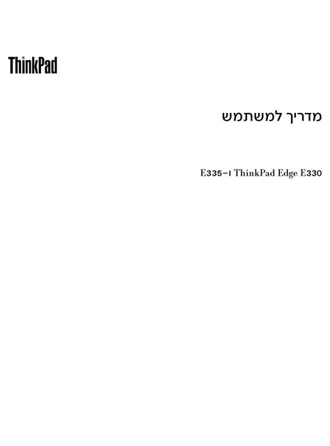 Lenovo Thinkpad Edge E User Manual Pdf Download Manualslib