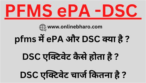 Pfms Epa Dsc Payment Epa Dsc से Pfms में भुगतान कैसे करें Online Bharo