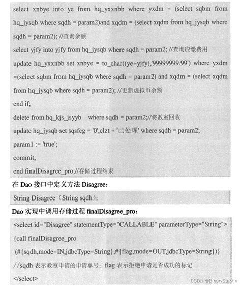 基于ssm框架的某高校教室管理信息系统的设计实现（5） csdn博客