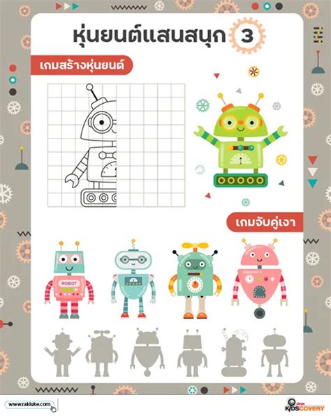 Coding เกม Coding หุ่นยนต์แสนสนุก 3 ดาวน์โหลดฟรี Learning Sheet