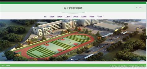 python毕设网上求职招聘系统6398w程序 论文 csdn博客