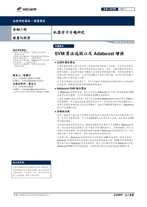 数量化投资：神父机器学习专题研究：svm算法选股以及adaboost增强
