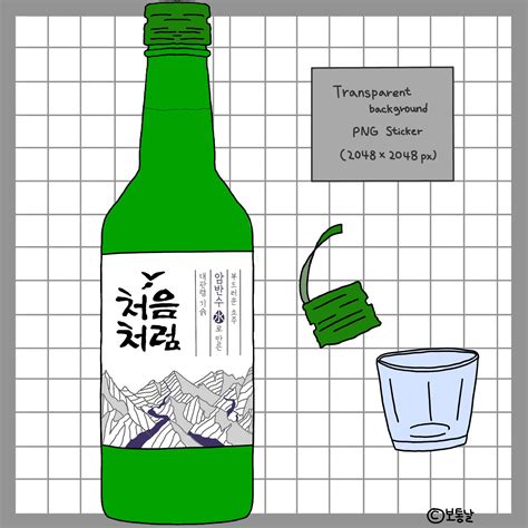 술 소주 처음처럼