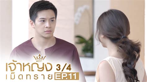 เจ้าหญิงเม็ดทราย The Sand Princess Ep 11 [3 4]