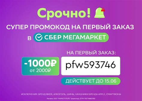 Друзья, держите скидку в СберМегаМаркет на первый заказ: pfw593746 ...