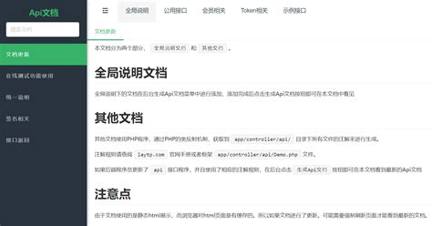 文档首页 Laytp基于thinkphp6layui极速后台开发框架