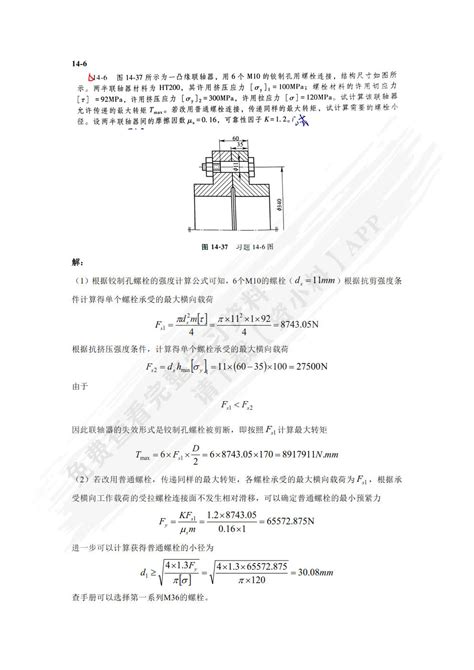 机械原理与机械设计下册张策 主编课后习题答案解析
