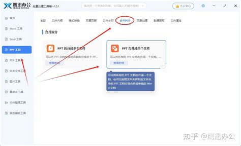 批量合并 Ppt 文件，支持合并成单个文件也支持按文件夹合并 知乎