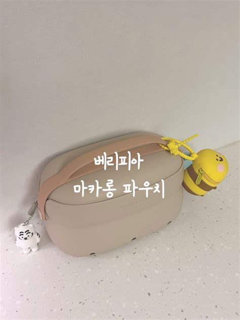 미니멀리스트의 느좋 수영템 왓츠 인 마이 스윔백 Whats In My Swim Bag 베리피아 마카롱 파우치 네이버 블로그