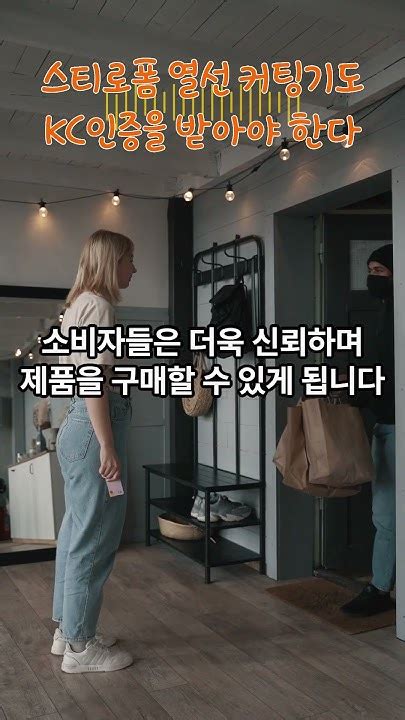 스티로폼 열선 커팅기도 Kc인증 받아야한다 Youtube