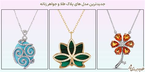 پلاک طلای مادر و فرزند، هدیه‌ای برای مادران از جنس خودشان ایسنا