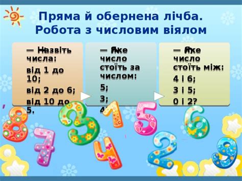 Презентація 23 Математика 1 клас Число і цифра 6 Утворення числа