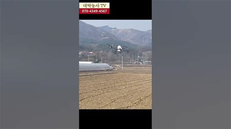 농업용드론 홍성군 농업용드론 시연회 Sg 24 액제살포 1 방제드론 농업용드론 Drone Korea 비료살포 Agrimachinery Youtube