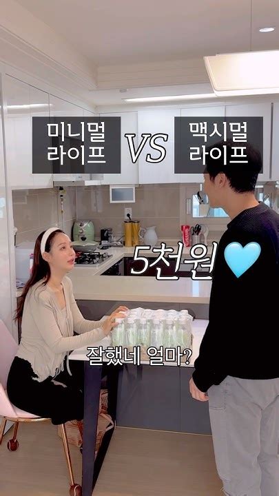 당신의 애인배우자은 미니멀입니까 맥시멀입니까 Comedy Korean Youtube