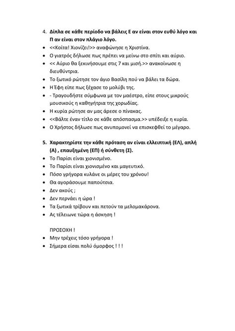 Γλώσσα ε΄δημοτικού 6η ενότητα Επαναληπτικό Online Exercise For Live Worksheets