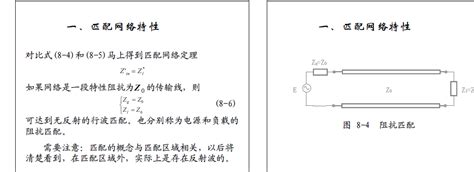 微波技术基础2 smith圆图，阻抗变换。广义传输线理论，矩形波导，圆形波导 知乎