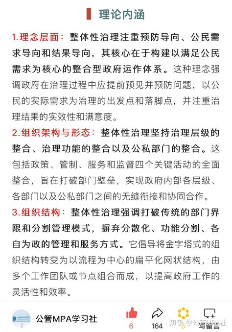 公共管理常用理论 整体性治理理论 知乎