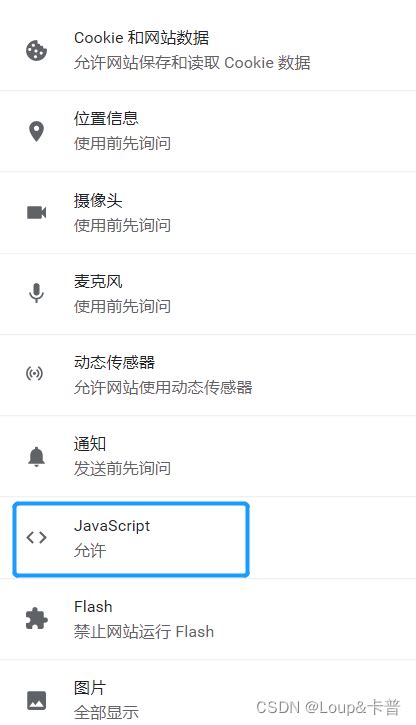 浏览器怎么禁用javascript浏览器禁用js怎么设置 Csdn博客