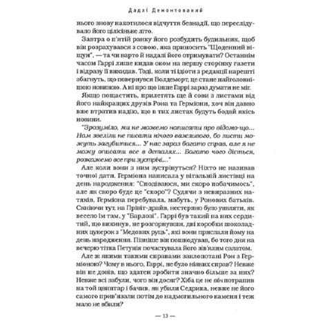 Книга Гаррі Поттер і Орден Фенікса Джоан Ролінґ купити в Києві Україні
