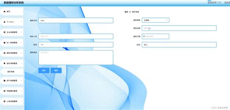 springboot毕设项目家庭理财分析系统nxad6（java vue mybatis maven mysql） csdn博客