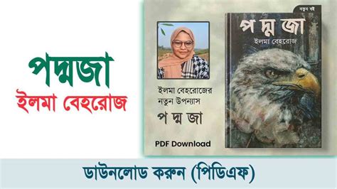 পদ্মজা Pdf Pathok Bd
