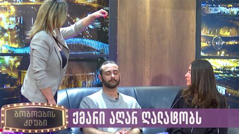 ქმარი აღარ ღალატობს გოგოების კლუბი Youtube