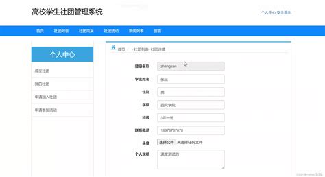 基于javaweb高校学生社团管理系统 Csdn博客
