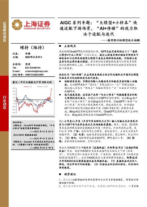 传媒行业通用预训练模型技术拆解：aigc系列专题， 大模型小样本”快速适配下游场景， Ai传媒”的效力取决于适配与迭代