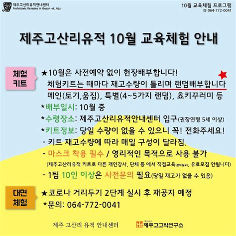 제주고산리유적 📣제주고산리유적 10월 체험키트 사전 예약없이 현장접수합니다 매일 재고수량이 Facebook