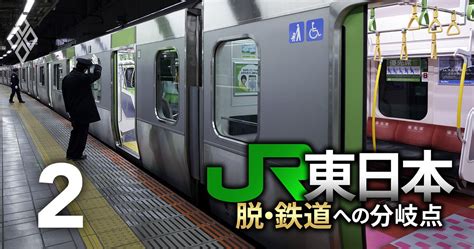 Jr6社・従業員の不満投稿が多い“ブラック度”ランキング！2位は西日本、1位は？「高熱だろうが這ってでも出社」 Jr東日本 脱・鉄道への