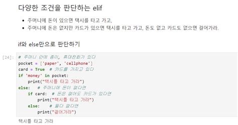프로그램의 구조를 쌓는다 제어문 2 If 문 2 다양한 조건을 판단하는 Elif와 조건부 표현식