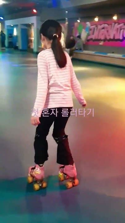혼자 롤러 처음 탔어요 Youtube