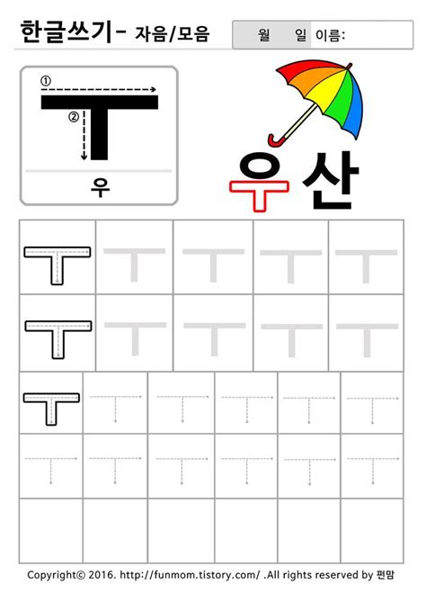 유아용 큰글씨 한글 모음쓰기 ㅜ 우 쓰기 단어 쓰기 워크시트