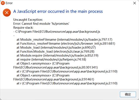 Win7 64bit第一次安装完成启动后出现a Javascript Error Occurred In The Main Process