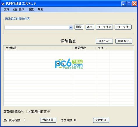 代码行数统计工具官网版本免费下载、代码行数统计工具下载官方版v2 华军软件园