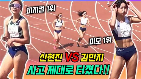 신현진 첫 상대가 김민지 라니 양예빈 이긴 피지컬 1위 신현진과 미모1위 김민지의 드림매치 성사 보기만 해도 설레는 미친 대결 결과는 과연 Youtube